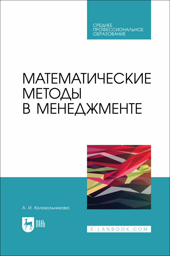 Математические методы в менеджменте