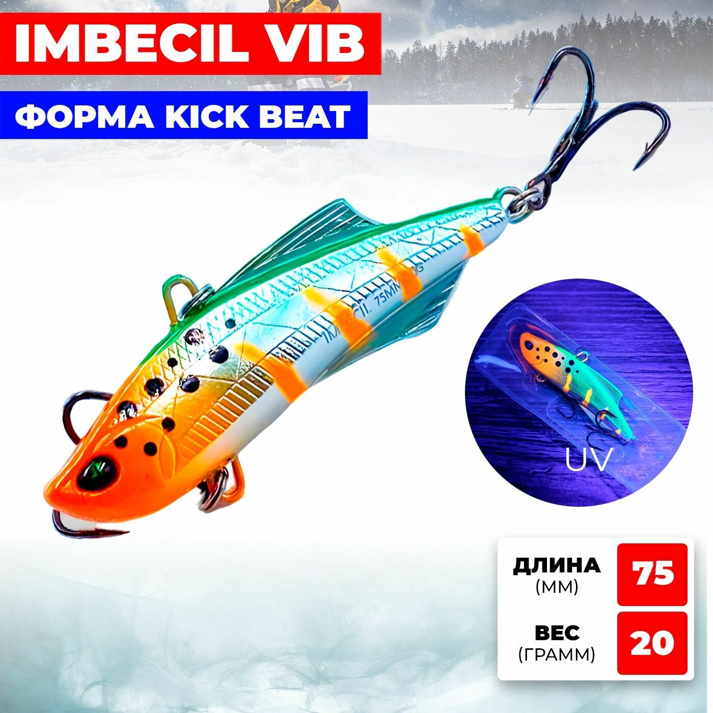Раттлин RIBALUBE IMBECIL 75MM/20G #S15 vib на судака, щуку и окуня