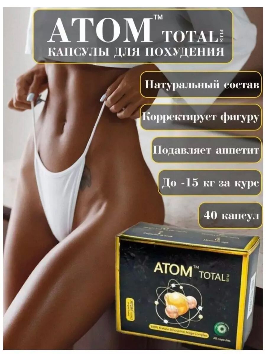 Жиросжигатель для похудения Бад для потери веса