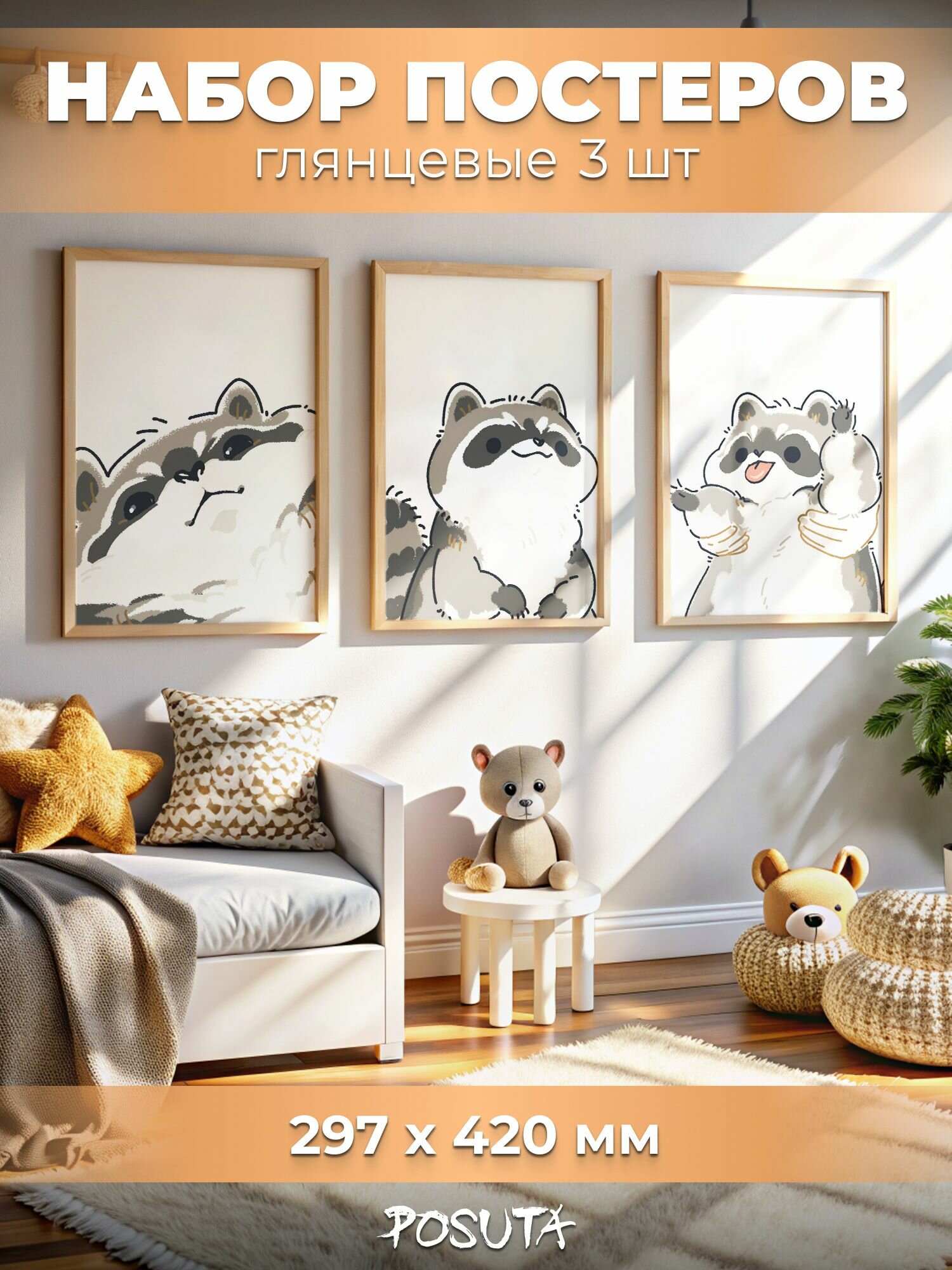 Постер интерьерные милые животные Декор детской