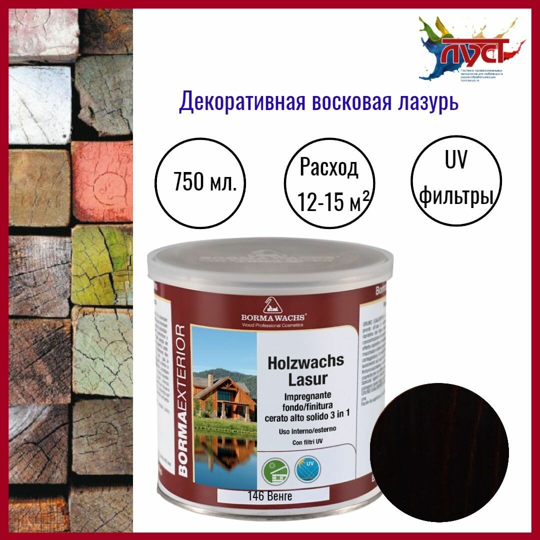 Декоративная восковая лазурь цв. 146 венге 0,75л