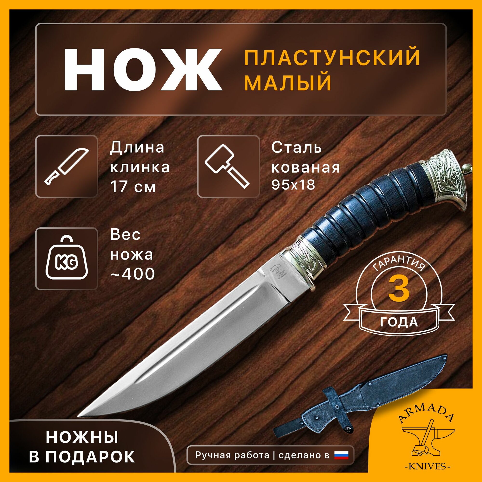 Пластунский Казачий нож 95х18 кованая сталь 170мм резной