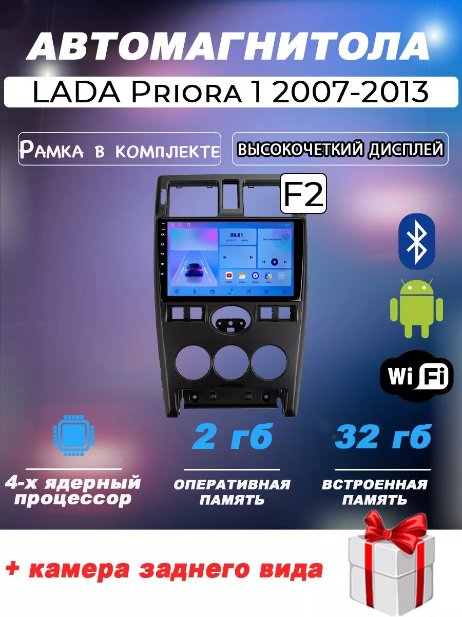 Магнитола LADA PRIORA 1 ANDROID Андроид 2007-2013 2/32Gb, Bluetooth, FM/AM, GPS