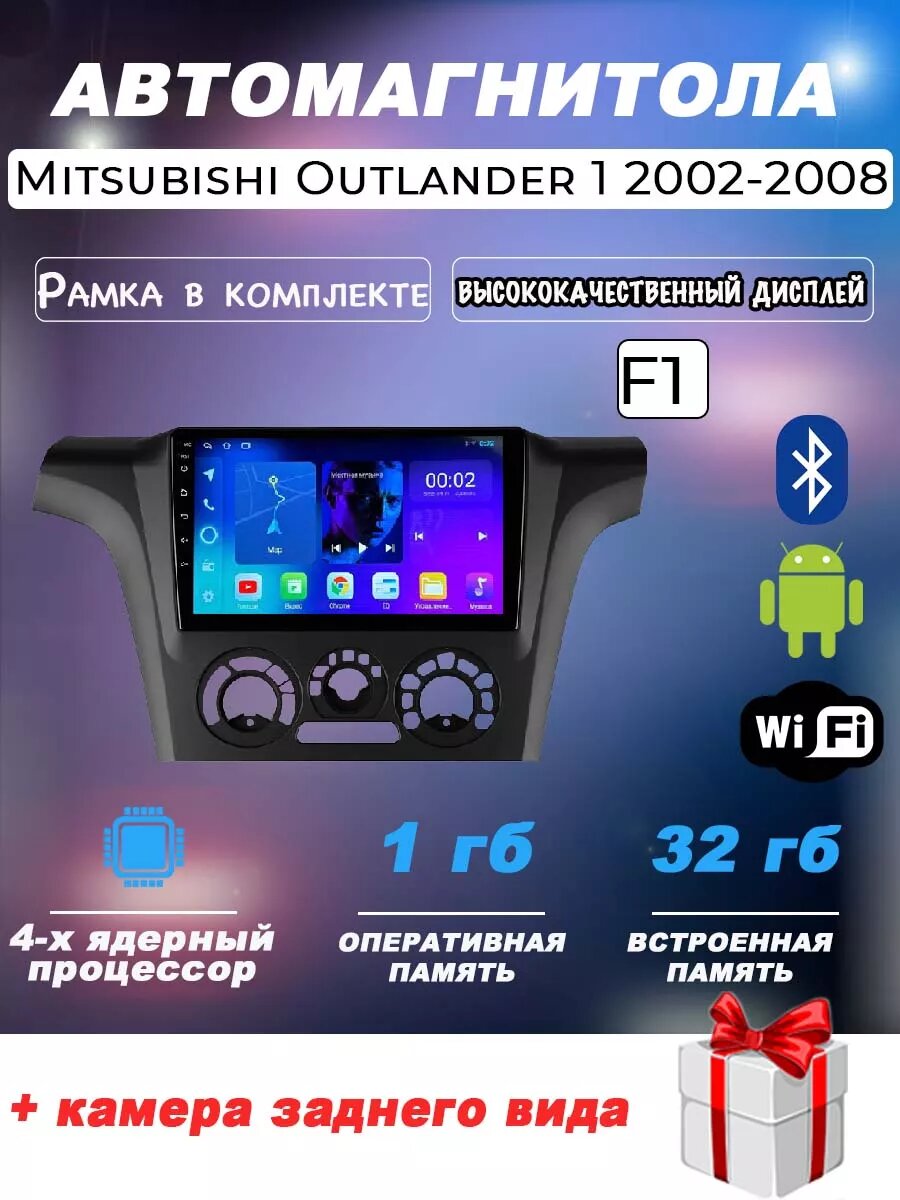 Магнитола Mitsubishi Outlander 1 2002-2008 1/32 Gb, Bluetooth, FM/AM, GPS