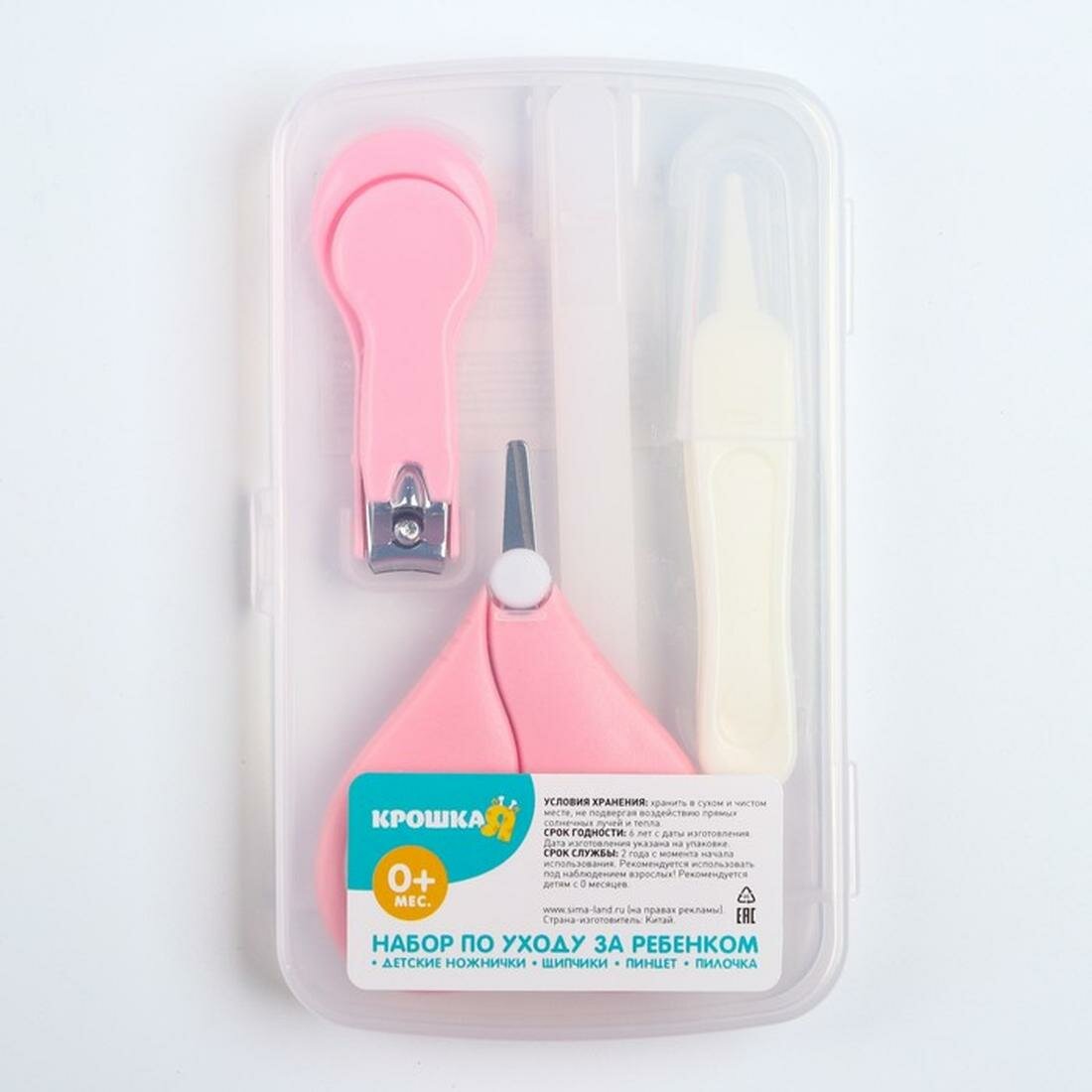 Набор по уходу за ребенком Крошка Я, 4 предмета, цвет розовый