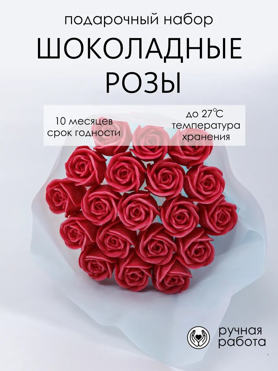 Букет конфет шоколадные розы 19шт