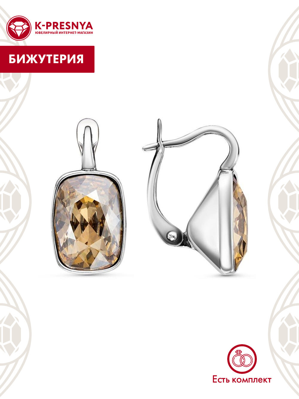 Серьги