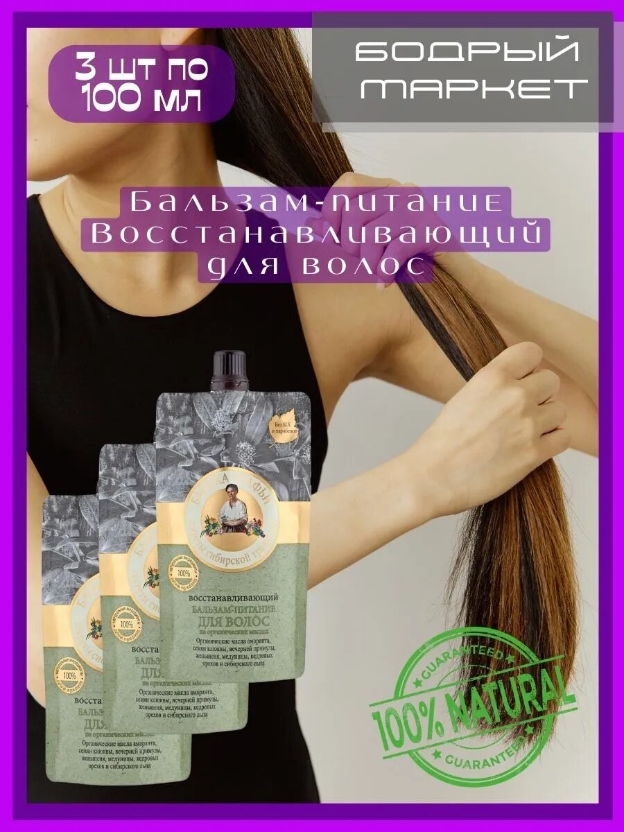 Бальзам-питание Восстанавливающий 100 мл 3 шт