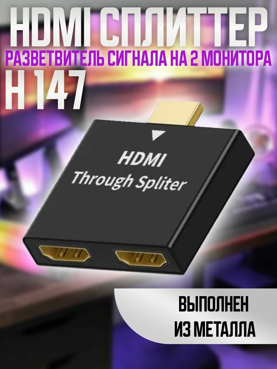 HDMI сплиттер и разветвитель на 2x монитора