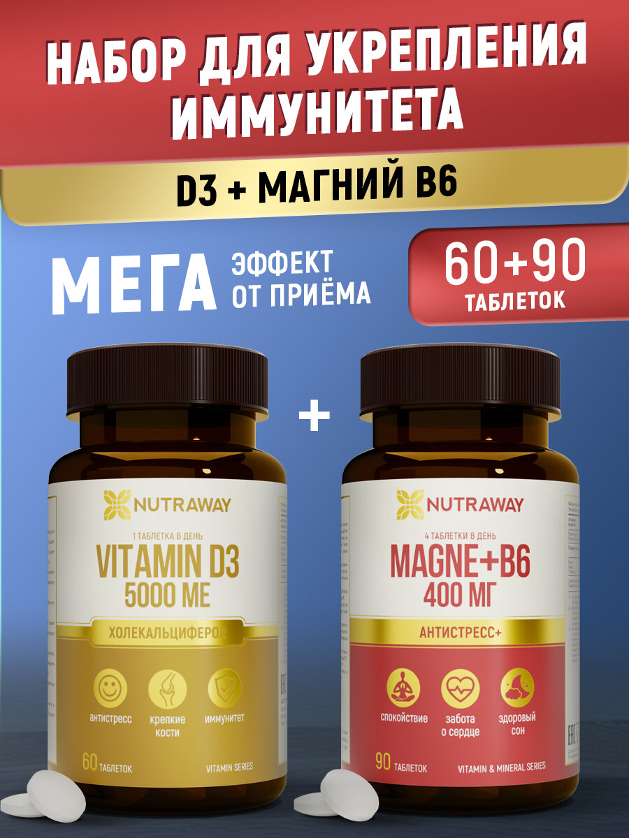Набор БАД Nutraway Магний В6 + Витамин Д3, таблетки, 90 + 60 штук