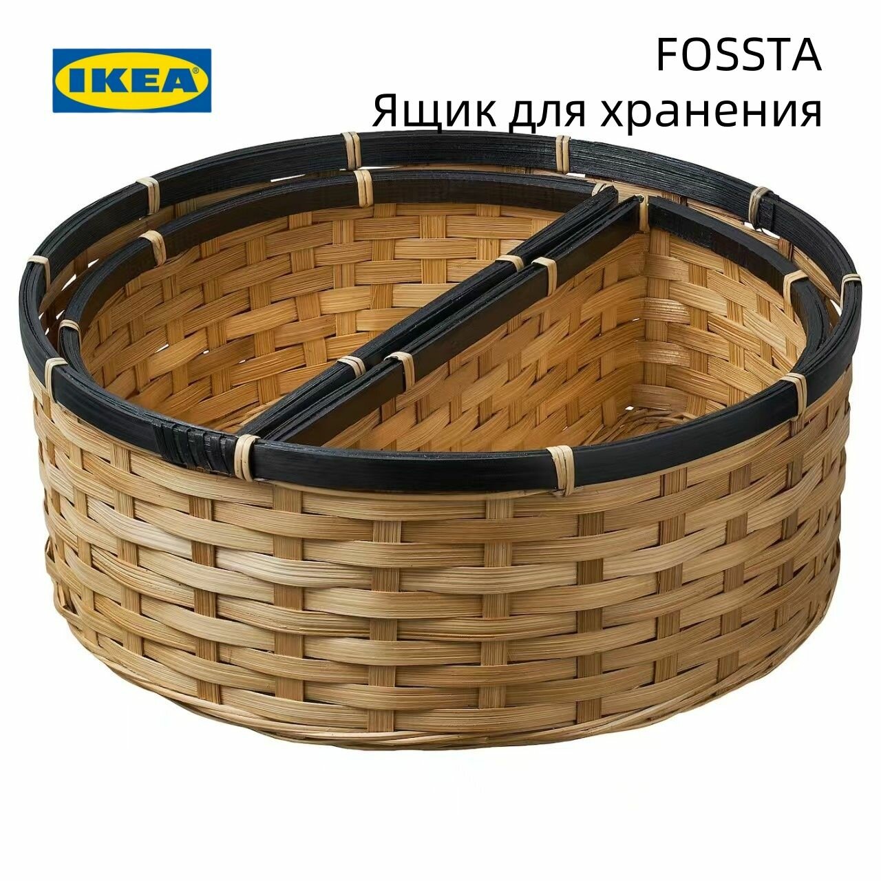 Ящик для хранения икеа фосста