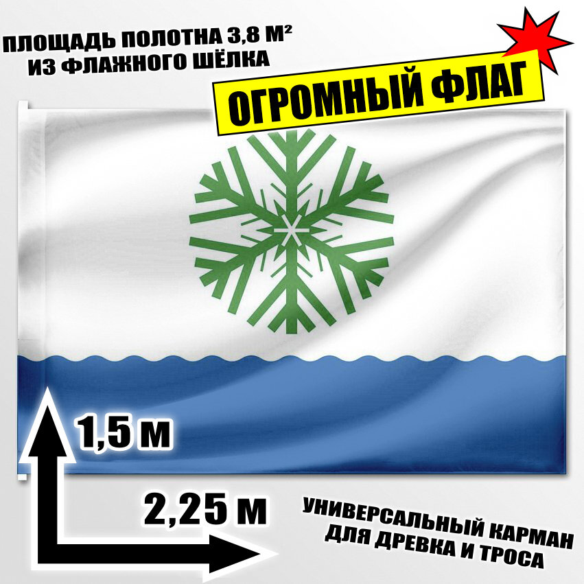 Флаг огромный Новодвинска 225x150 см