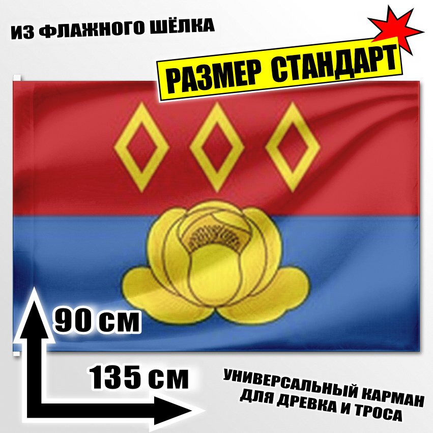 Флаг города Старая Купавна 135x90 см.