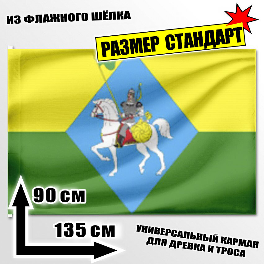 Флаг Алькеевского района 135x90 см.