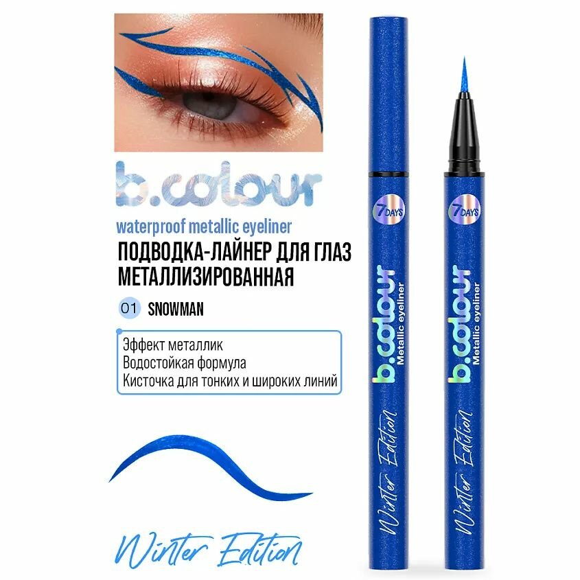 Подводка-лайнер для глаз металлизированная/01SNOWMAN