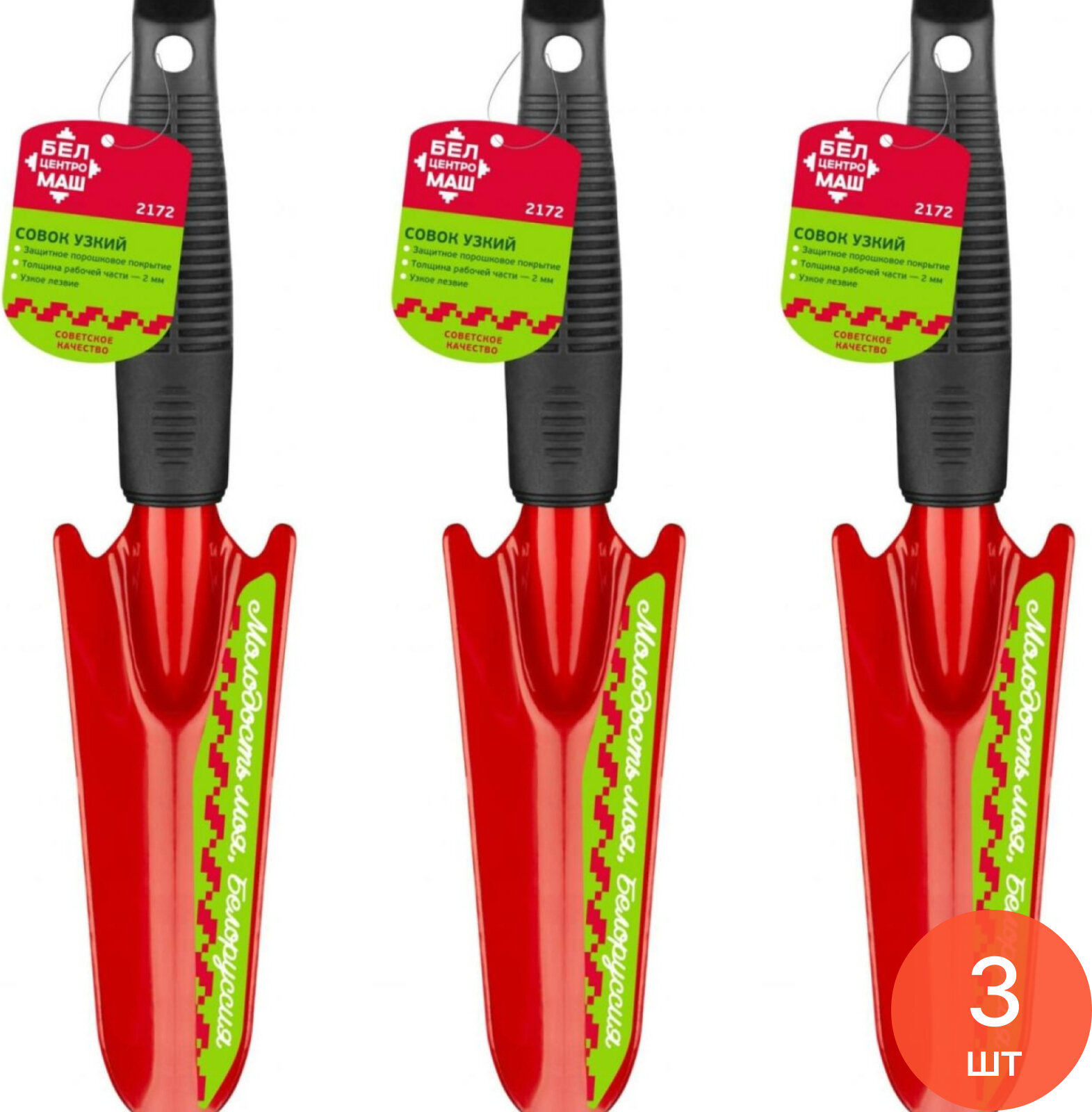 Совок БелЦентроМаш посадочный, узкий, из стали и пластика, 305мм / садовый инструмент (комплект из 3 шт)
