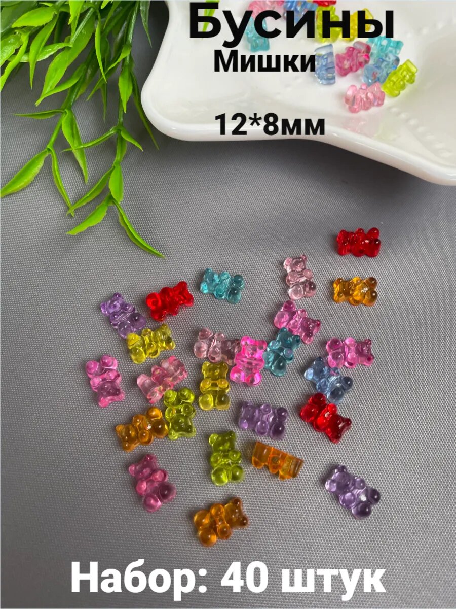 Набор бусин для рукоделия "Мишки", акрил, цвета ассорти, 40 шт