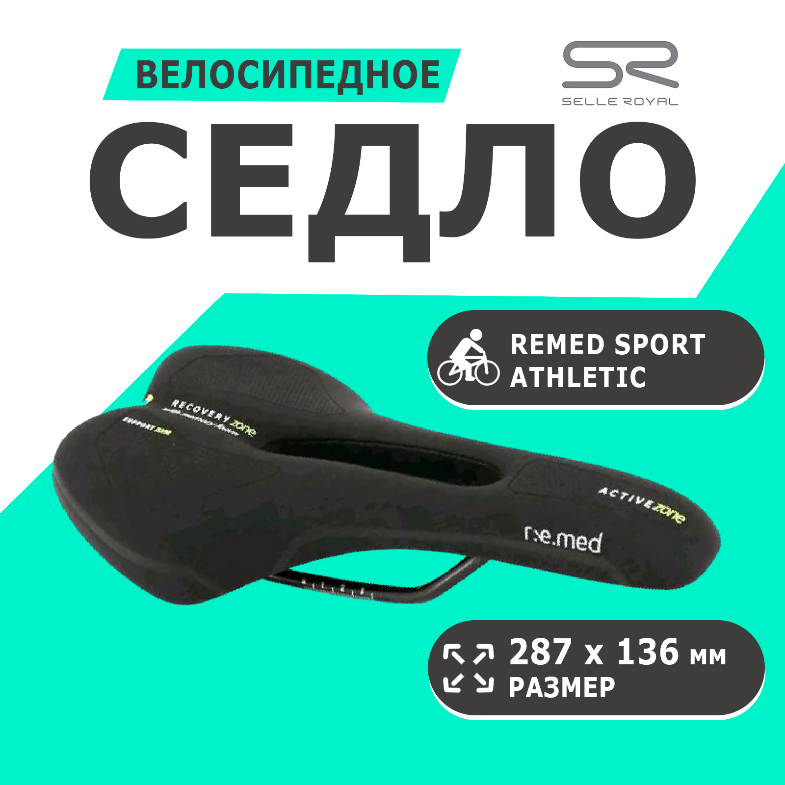 Седло 02-300463 Remed Sport Athletic черное SELLE ROYAL