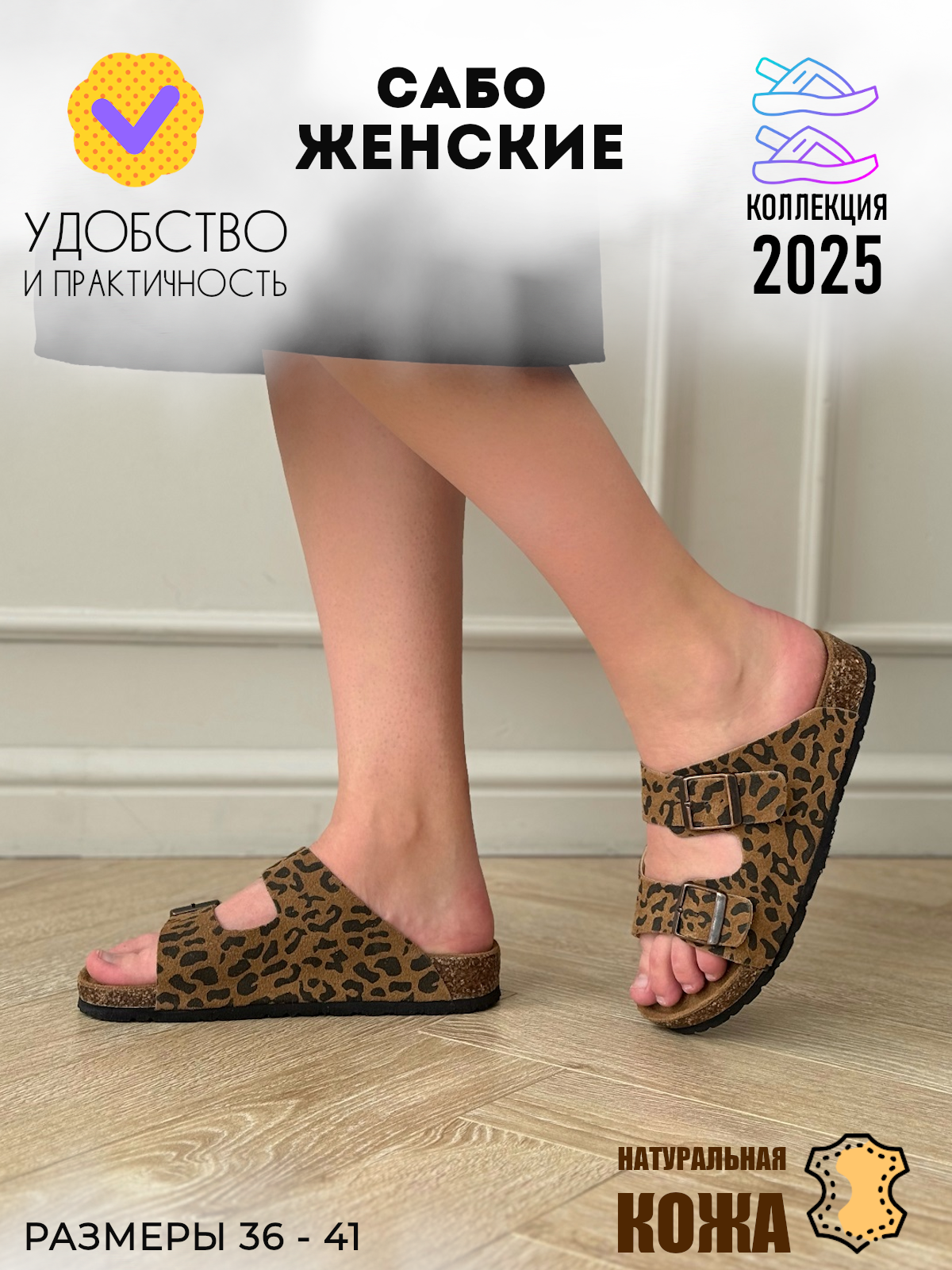 Сабо Весна 2025