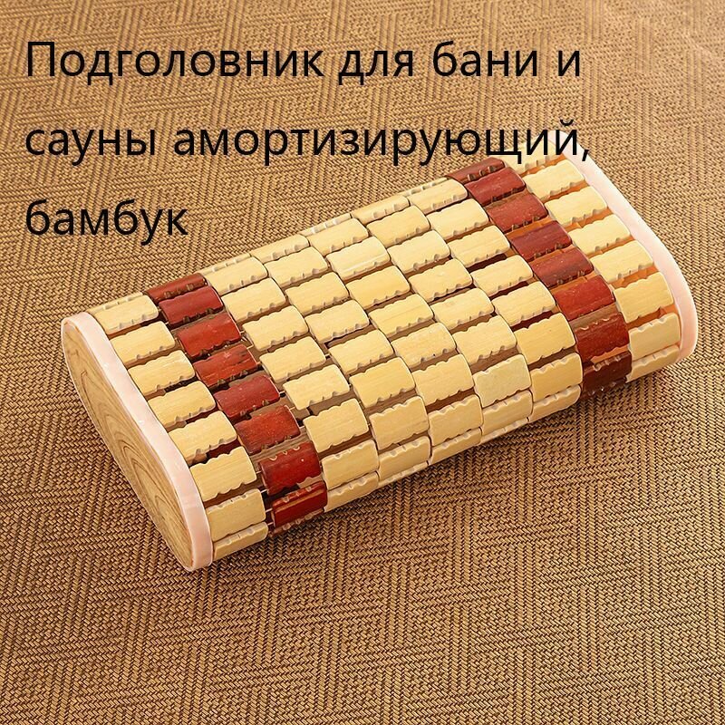 Подголовник для бани и сауны