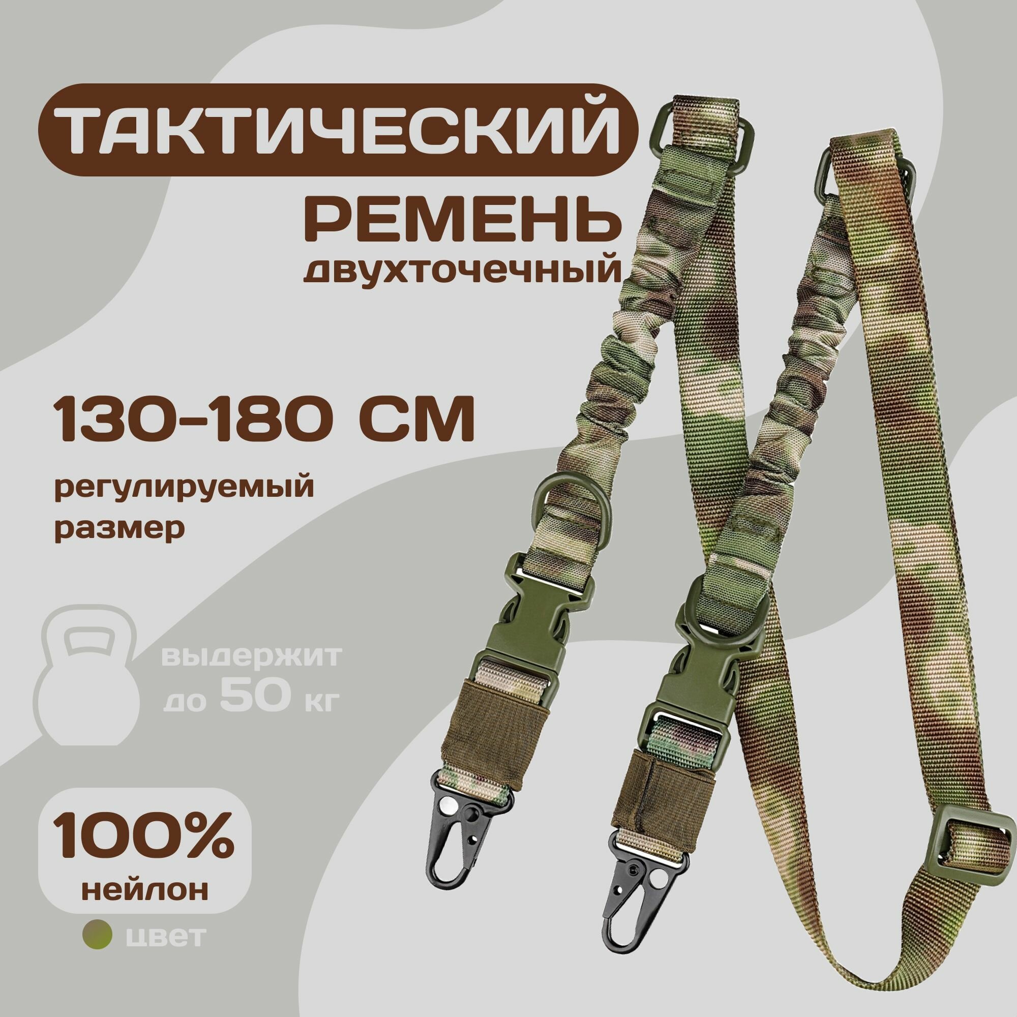 Ремень двухточечный, тактический с металлическими карабинами, , цвет камуфляж 1 шт.