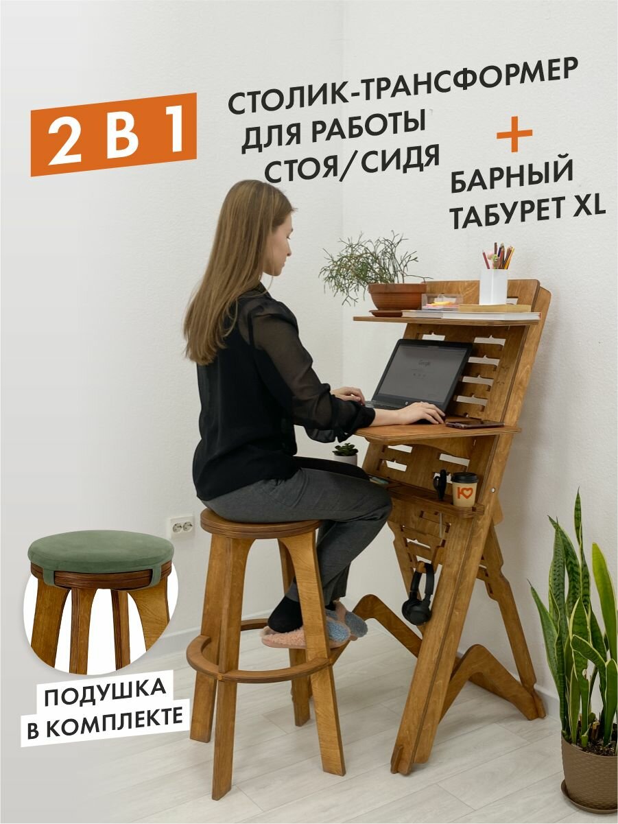 Комплект письменный стол и барный стул XL движение-жизнь, деревянный