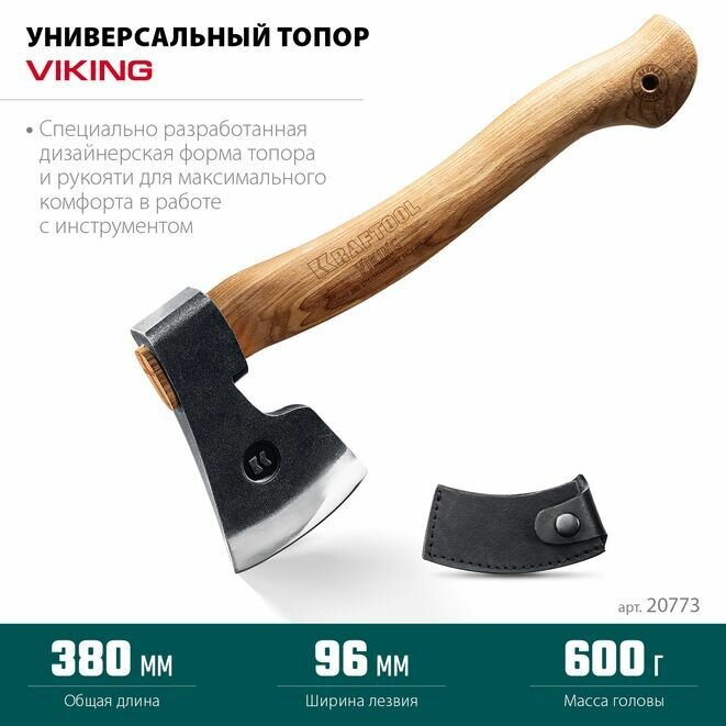 KRAFTOOL VIKING 600/850 г, 380 мм универсальный топор (20773)