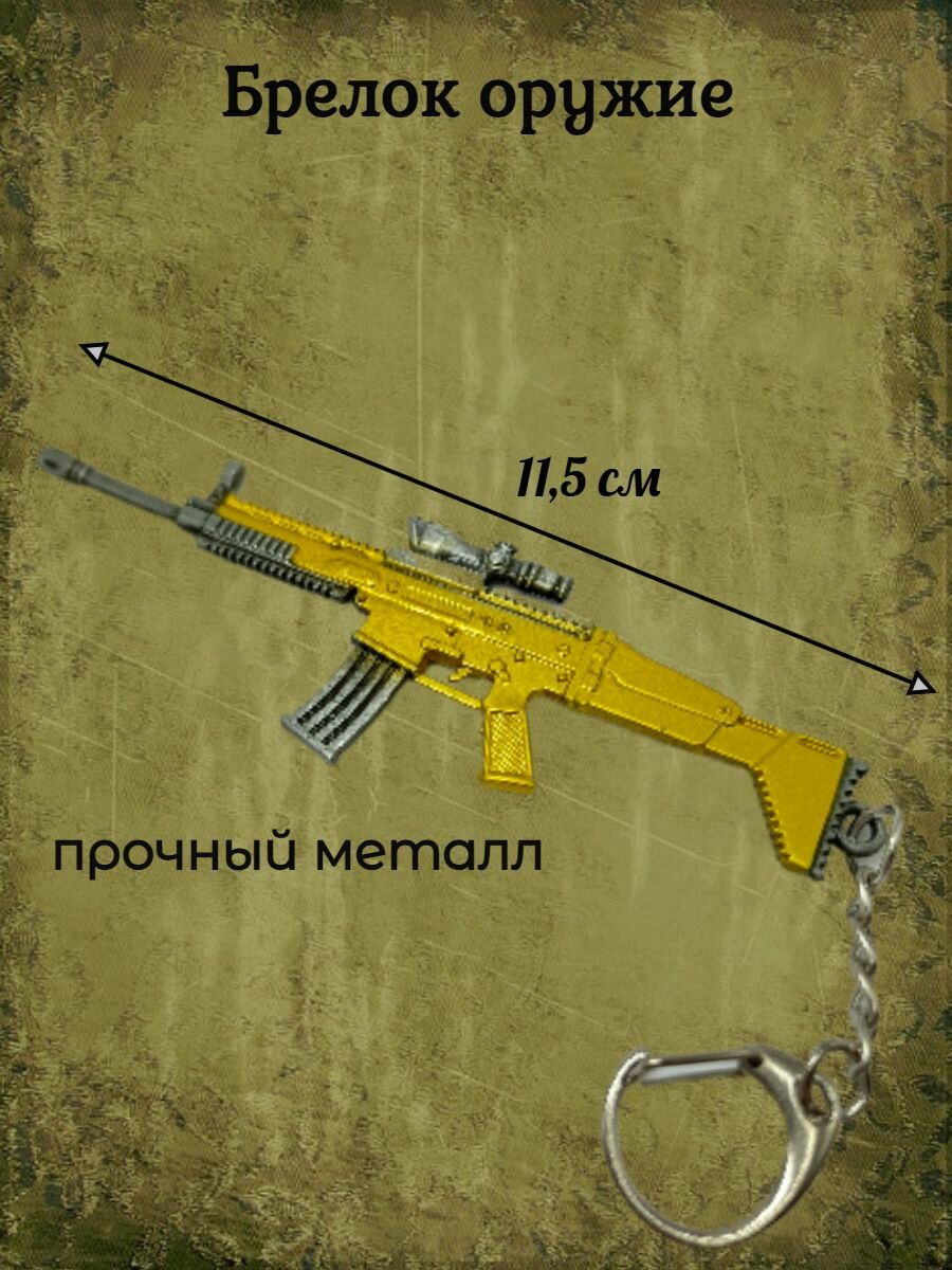 Брелок