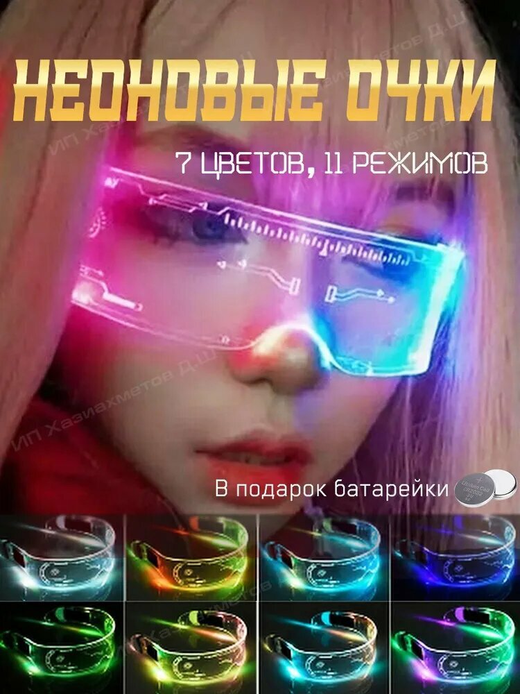 Очки карнавальные