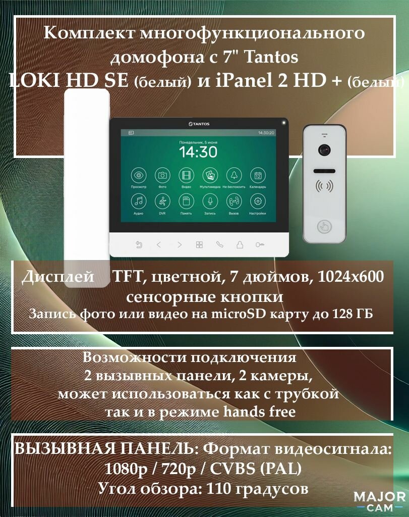 Комплект LOKI HD SE (белый) и iPanel 2 HD + (белая)