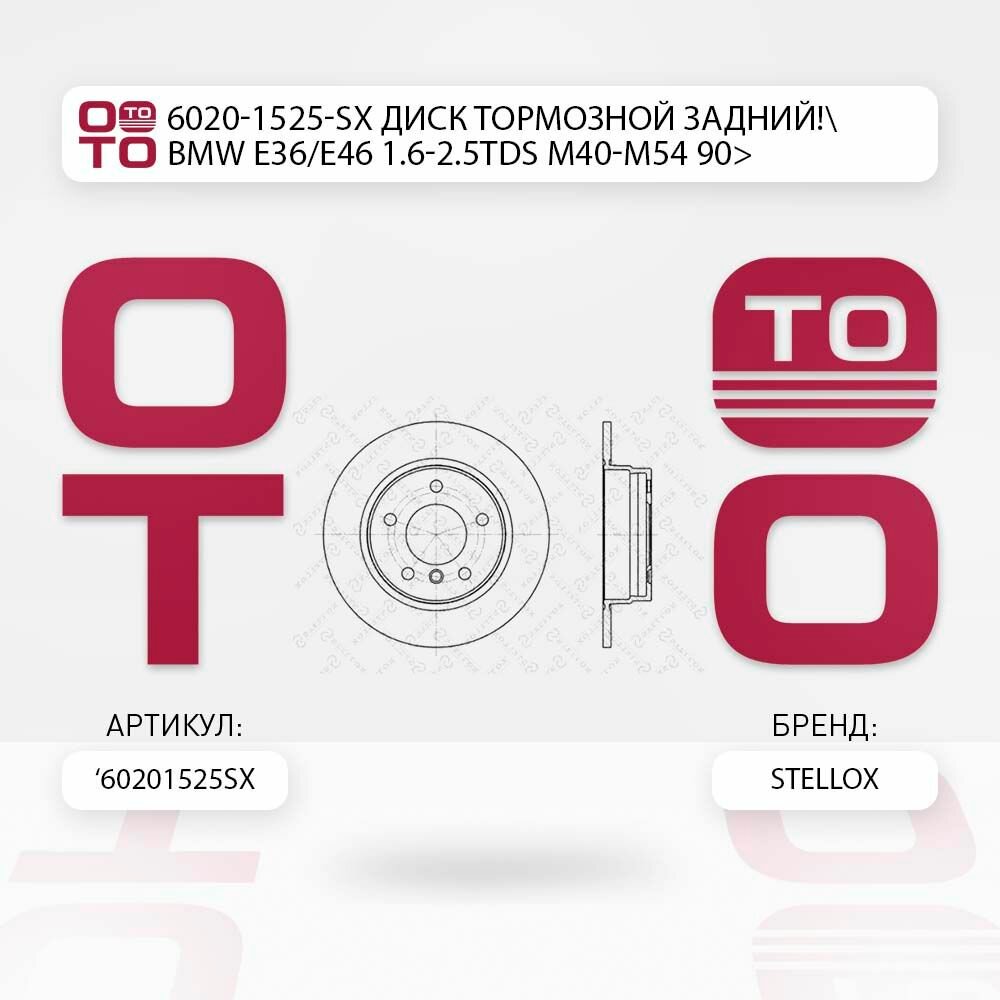 6020-1525-sx диск тормозной задний bmw ( бмв ) e36/e46 1.6-2.5tds m40-m54 90> \ Stellox 60201525SX, 60201525SX, 60201525SX