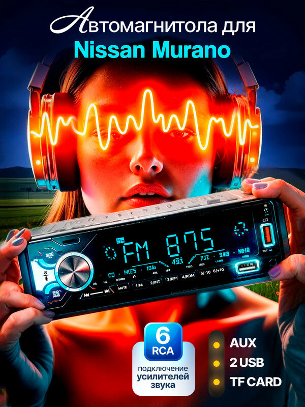 Магнитола для Nissan Murano (Ниссан Мурано) / 1din, Bluetooth, AUX, SD, RCA+ 2 пульта