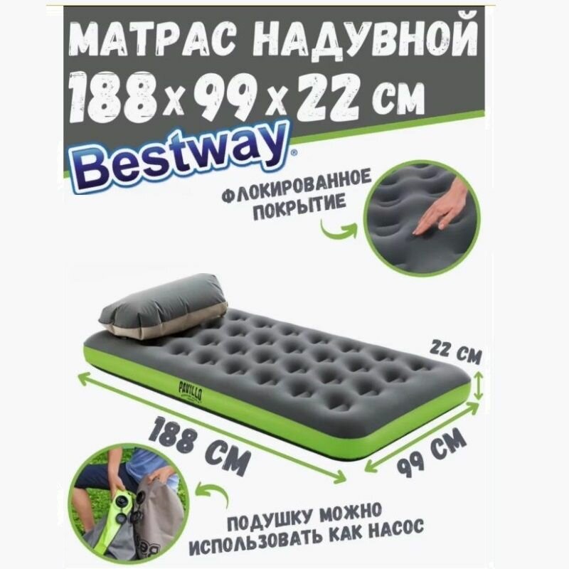Матрас надувной (кровать) Bestway 188х99х22 см, Twin, арт. 67619, до 150 кг