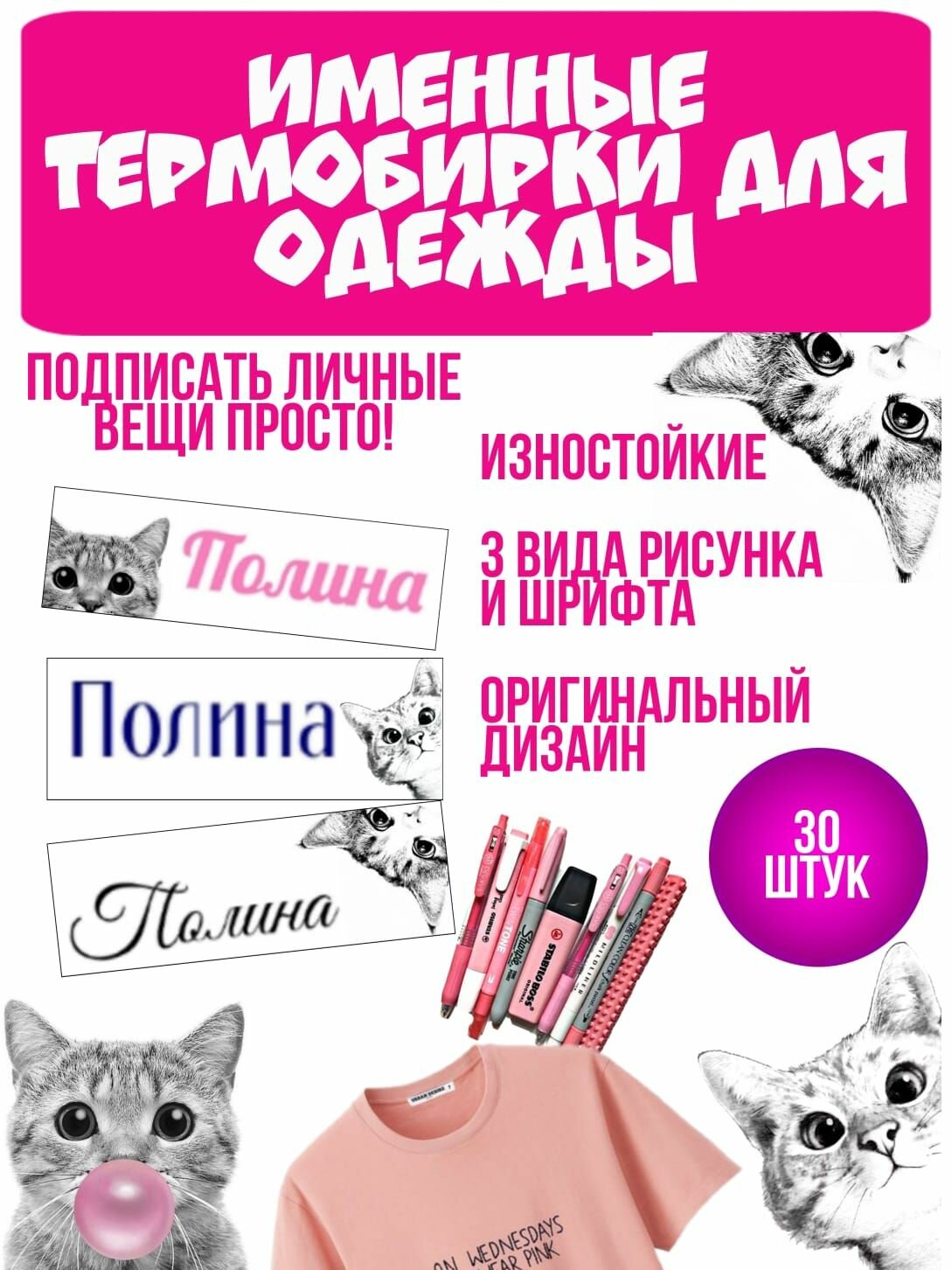 Термонаклейка для одежды с именем полина