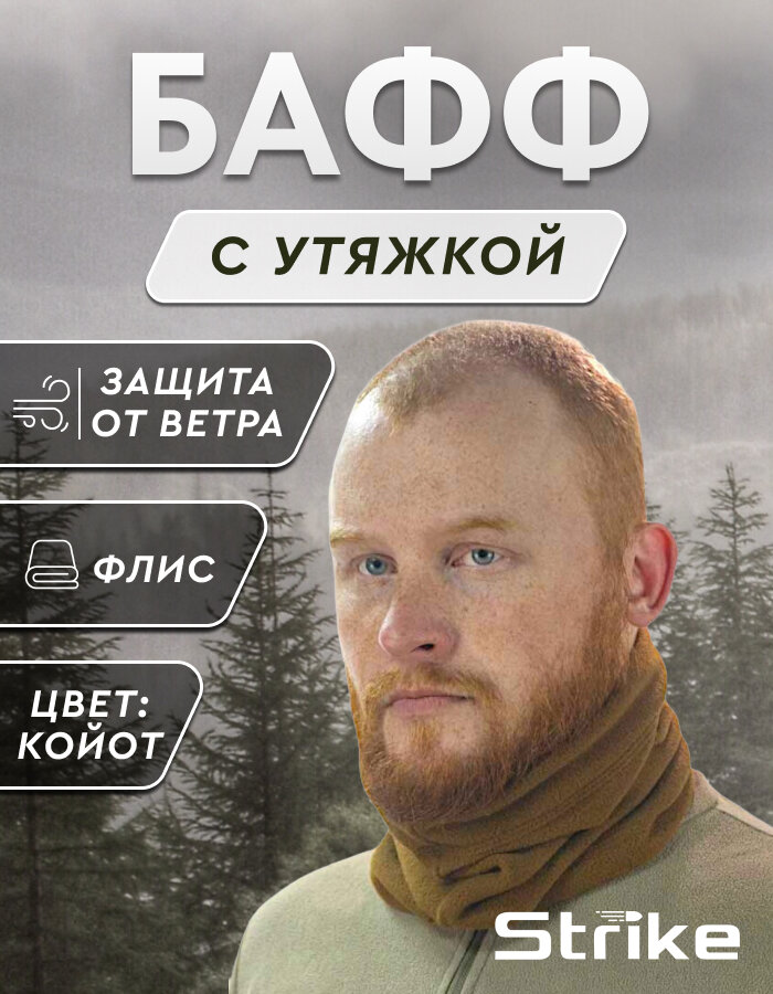 Бафф Бафф с утяжкой койот для мужчин