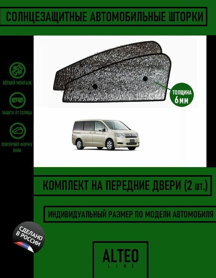 Автошторки на Honda Stepwgn 4 (2009-2012)