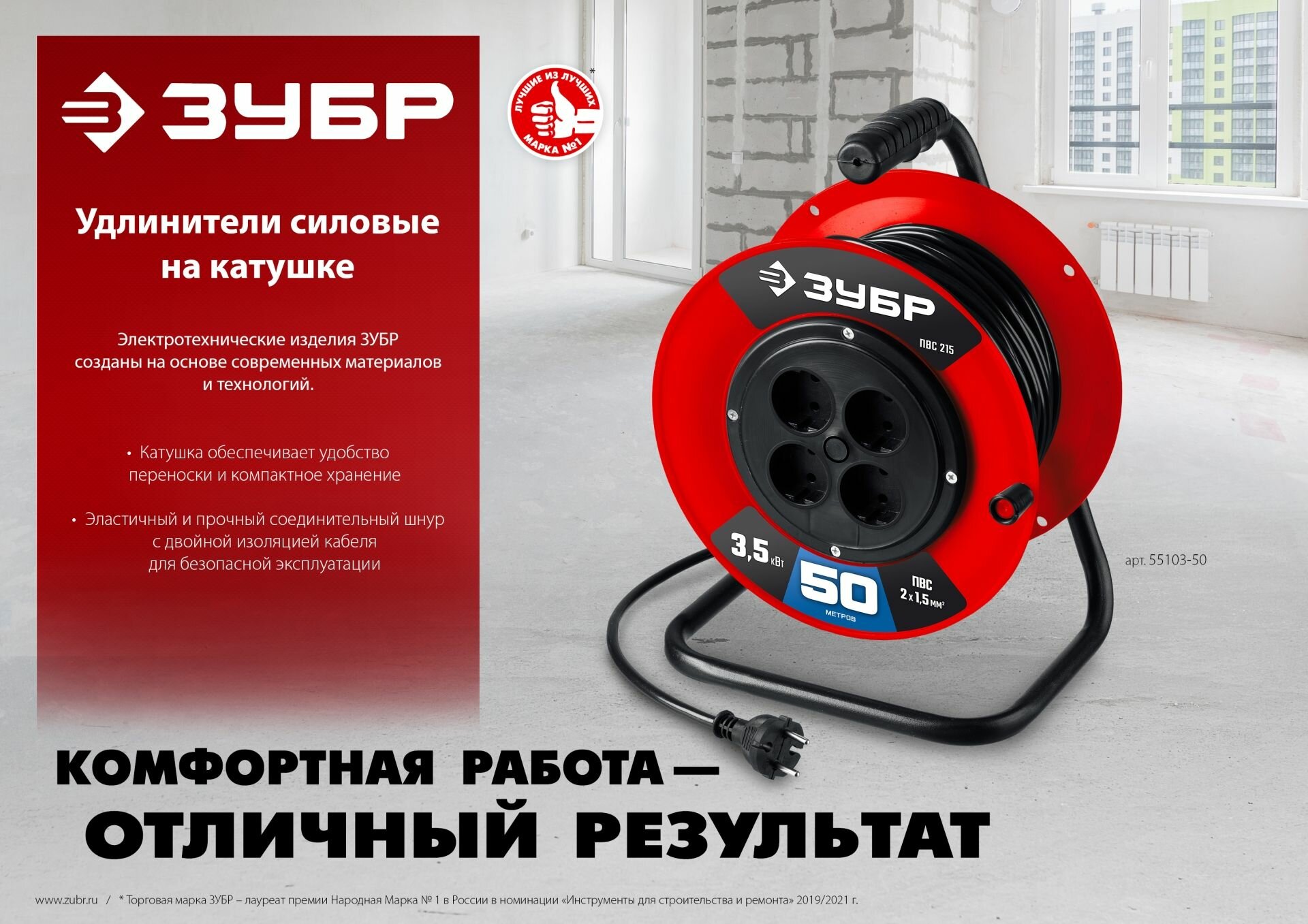 ЗУБР ПВС-207, ПВС, 2 х 0.75 мм2, 20 м, 2200 Вт, удлинитель на катушке (55083-20)