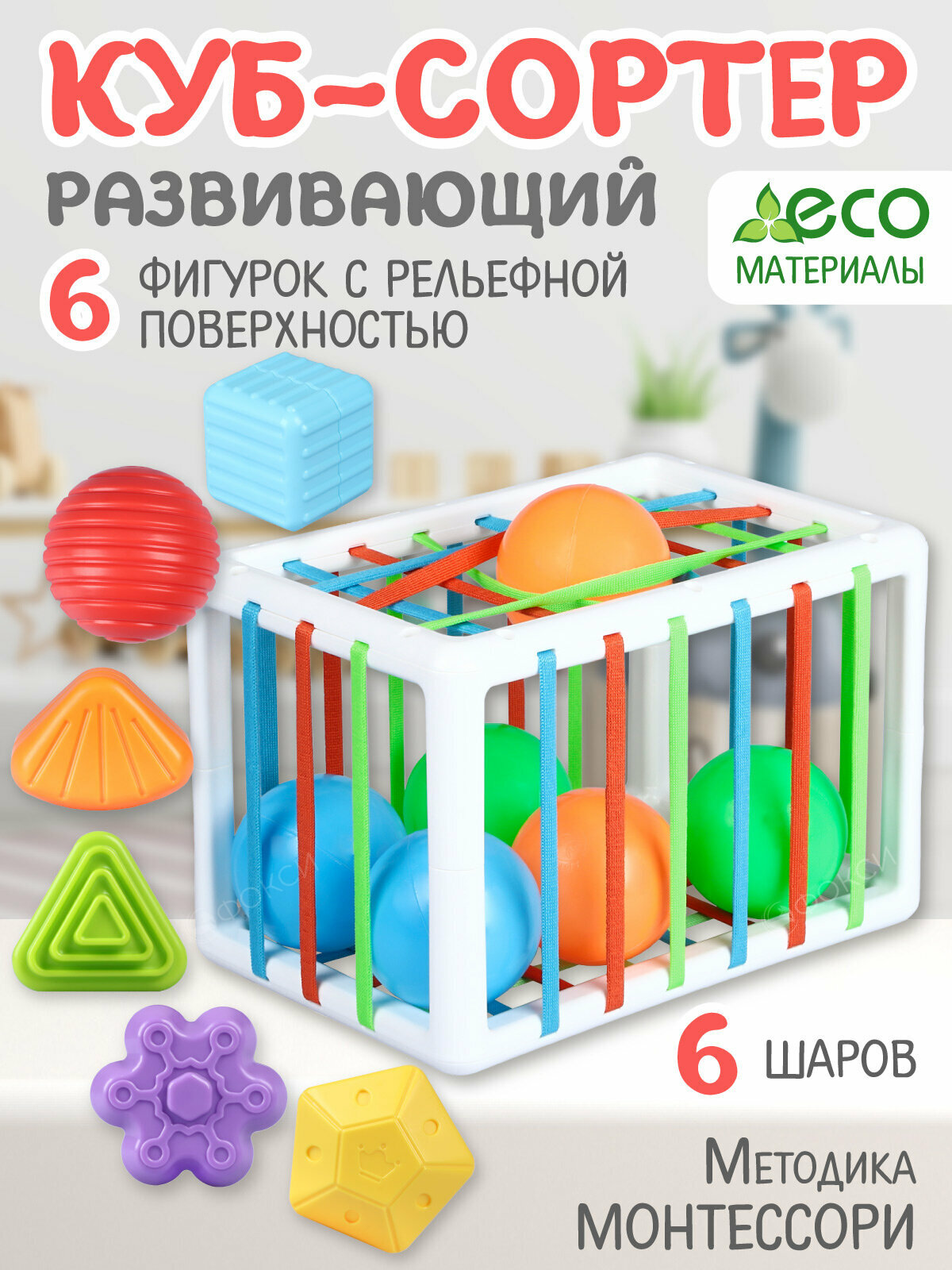 Сортер для малышей развивающий куб с резинками, Монтессори, игрушки для малышей