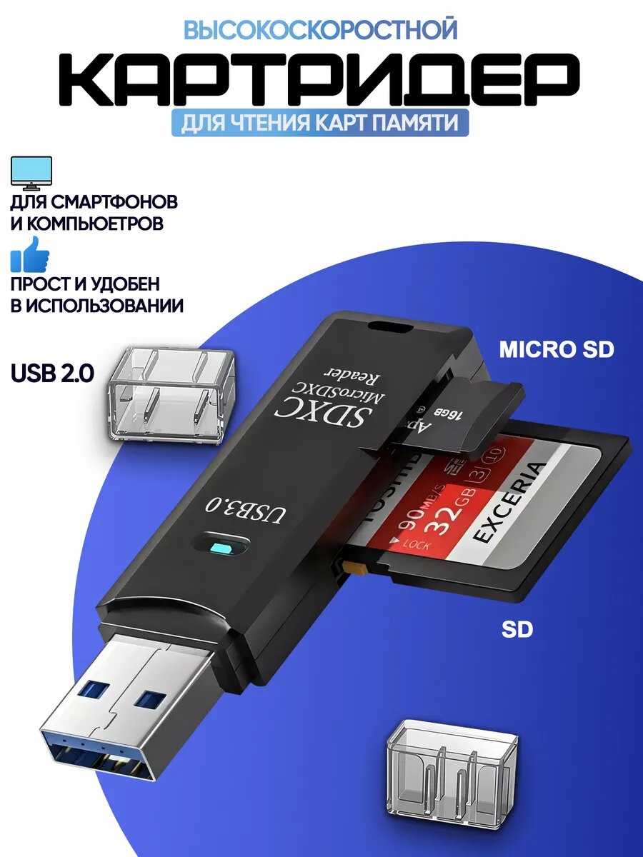 Картридер 2 в 1 usb 2.0 для ноутбука; компьютера