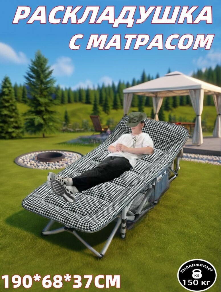 Раскладушка с матрасом и карманом 190x68x37 взрослая туристическая шезлонг для дачи складной, мебель для сада, кровать для кемпинга и туризма усиленная до 150 кг