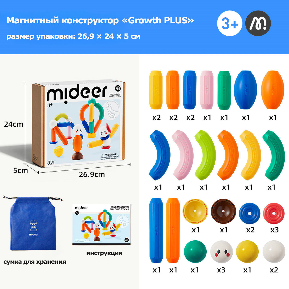 Развивающий магнитный конструктор Mideer "Growth PLUS", для малышей, 32 детали, от 3 лет