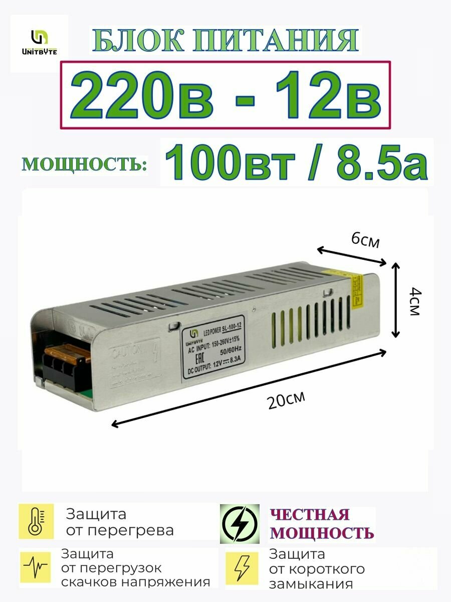 Блок питания SL/12V/100W/8.3A/IP20