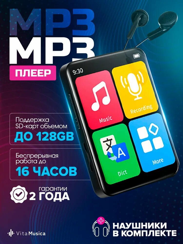 MP3 плеер c Bluetooth Vita Musica, FM плеер c наушниками, HI-FI