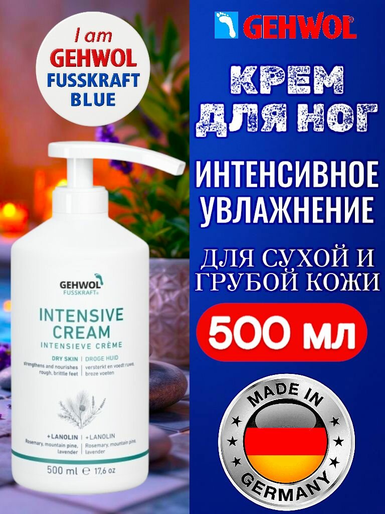 500 мл. Бальзам для сухой, грубой кожи - Gehwol Fusskraft Blue / Blau / Bleu
