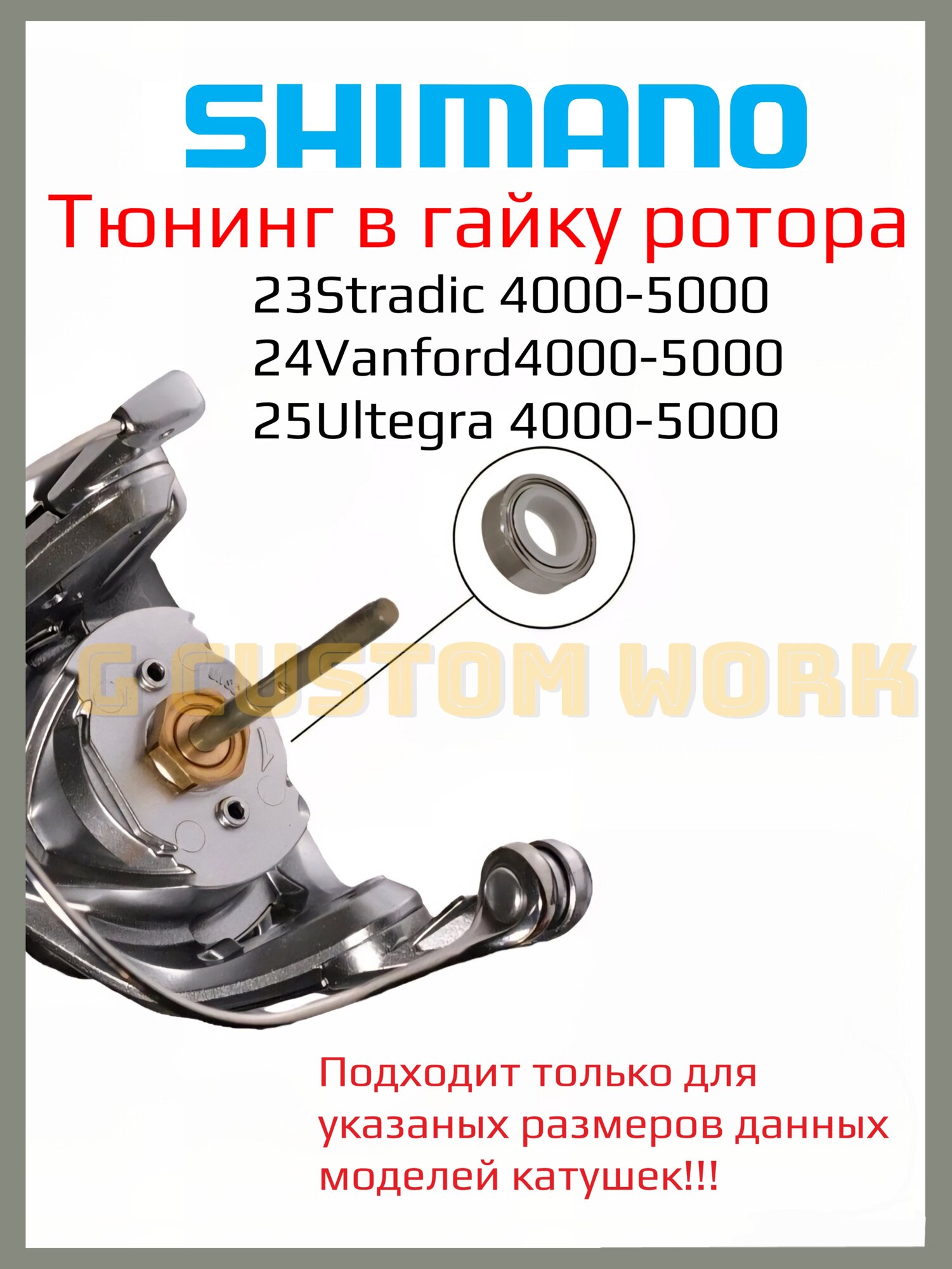 Подшипник с втулкой в гайку ротора Shimano 4000-5000( *** )