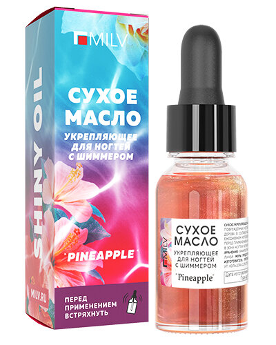Сухое укрепляющее масло для ногтей с шиммером "PINEAPPLE". 15 мл Milv