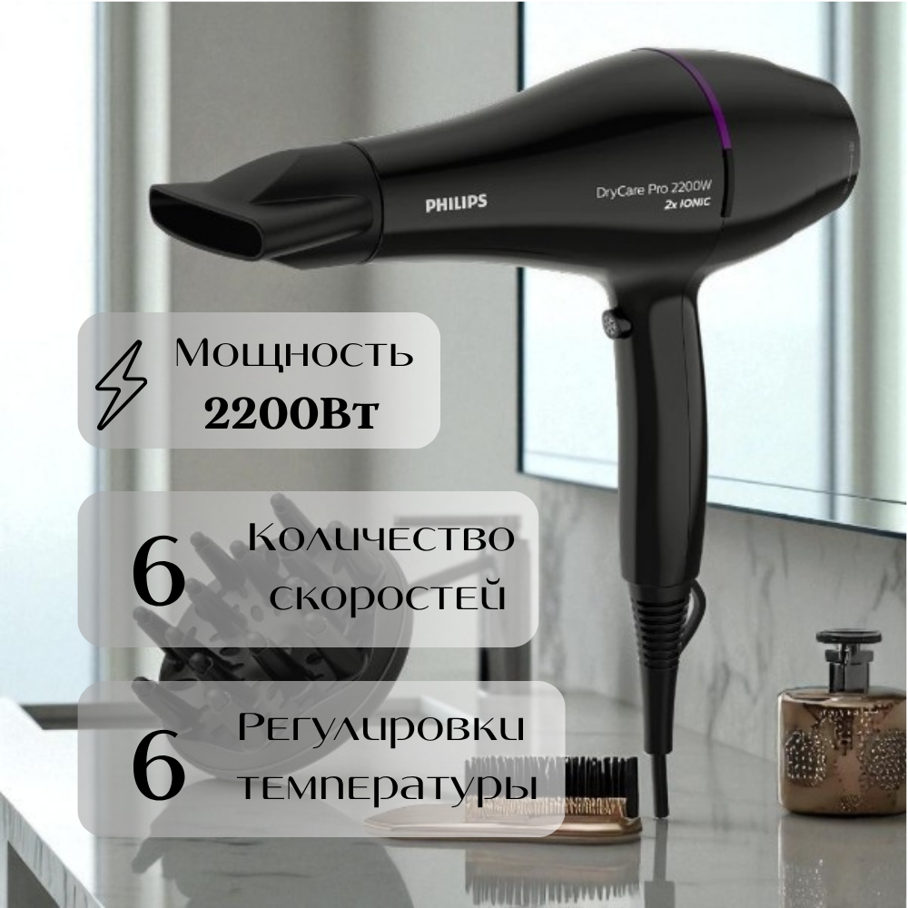 Фен Philips DryCare Advanced BHD274, 2200 Вт, ионизация, петля для подвешивания