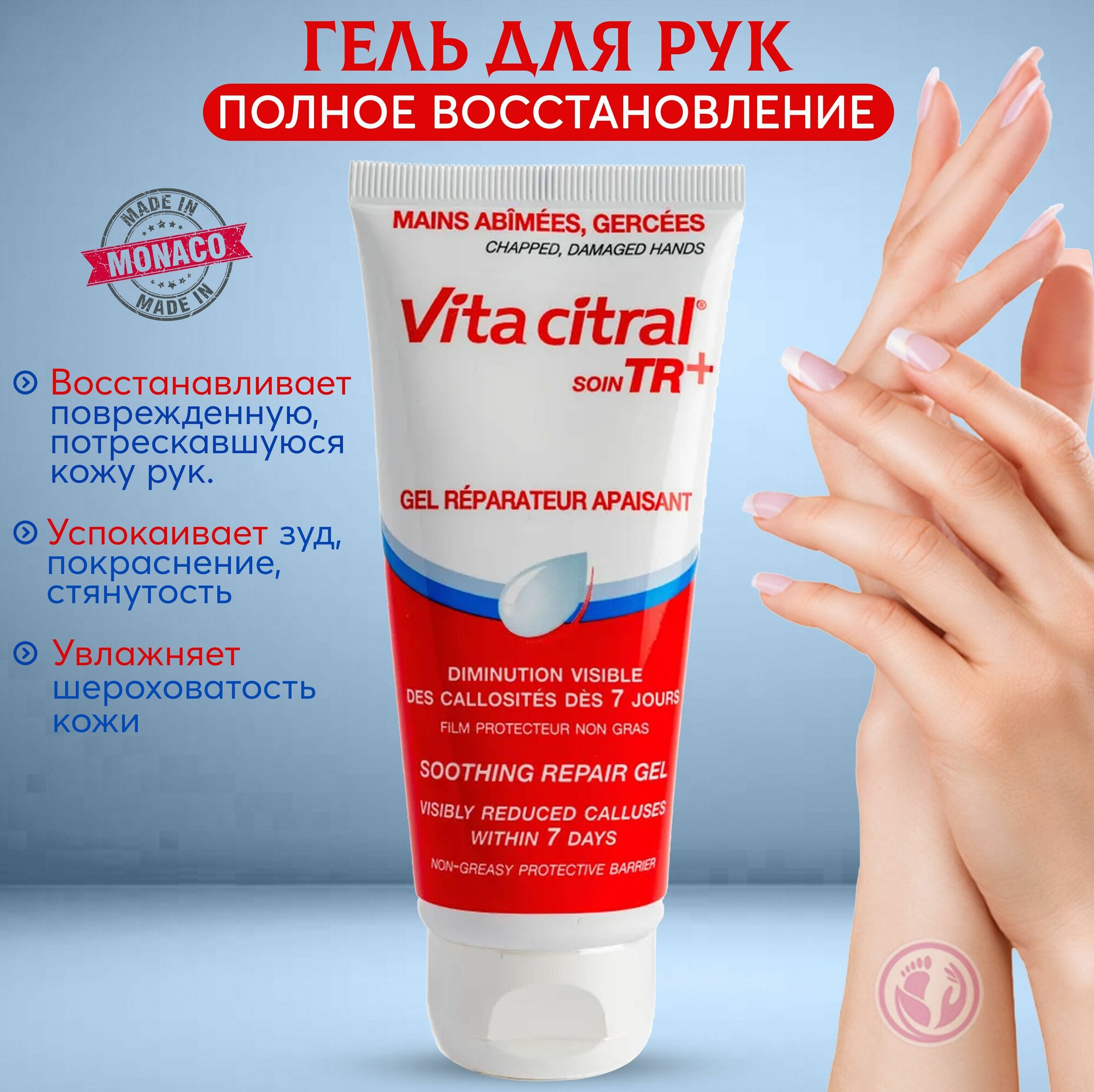 Akileine гель для рук Полное восстановление Vita Citral TR+ Gel