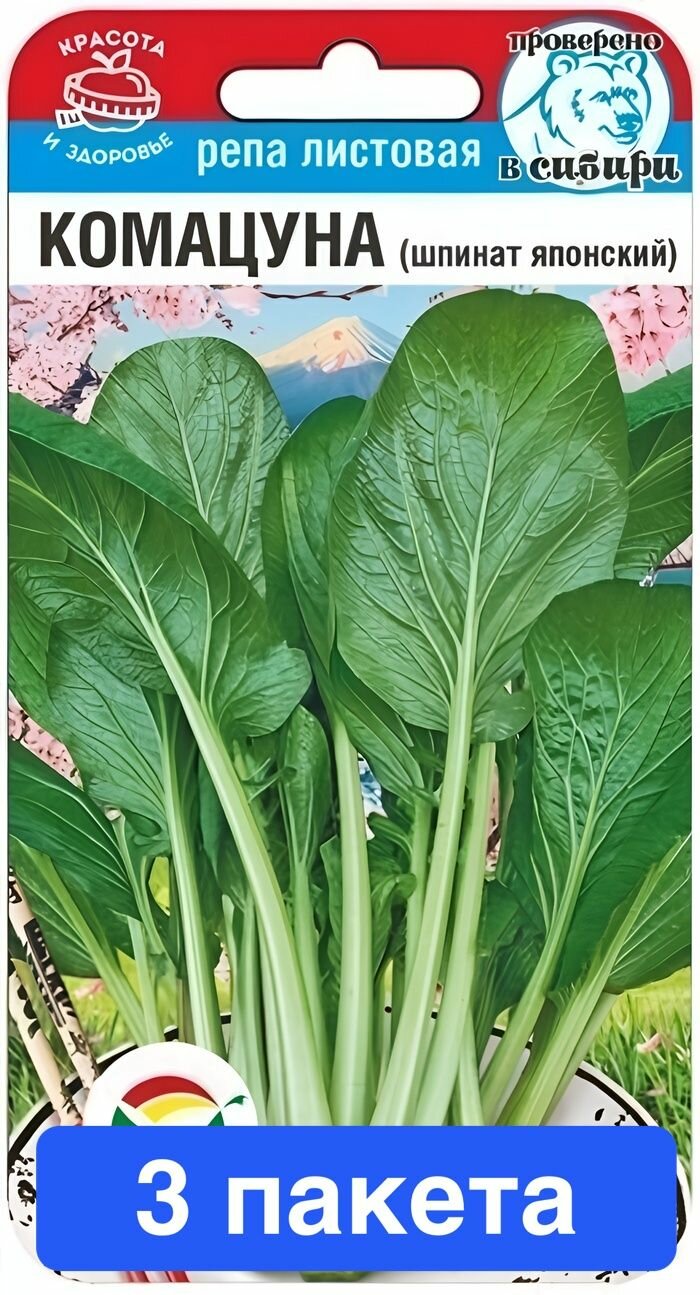 Семена зелени и пряностей Сибирский Сад "Комацуна японский шпинат", 0,5 гр, репа листовая, 3 пакета