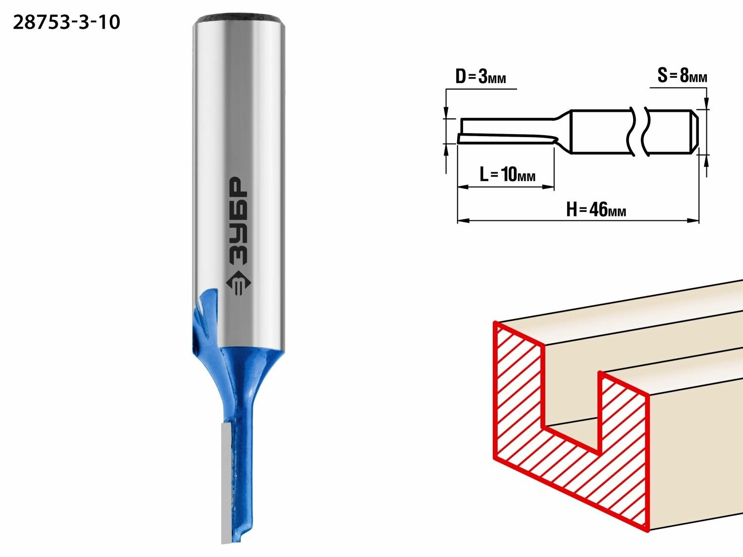 Фреза пазовая прямая ЗУБР 3x10 мм, хвостовик 8 мм, профессиональная 28753-3-10